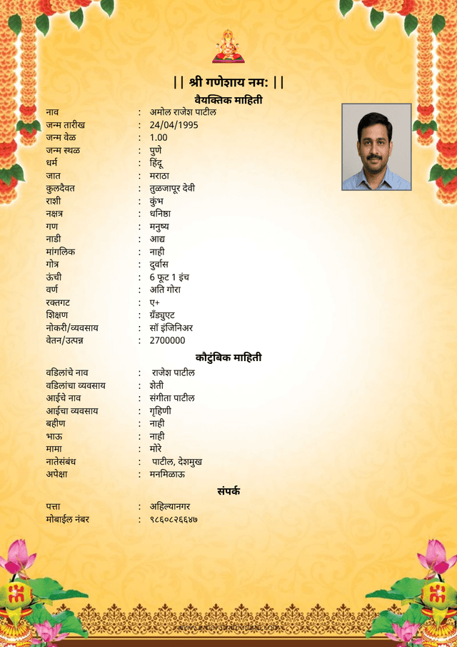 Best Top #1 Marriage Biodata Format in Marathi - E Marathi Biodata Maker