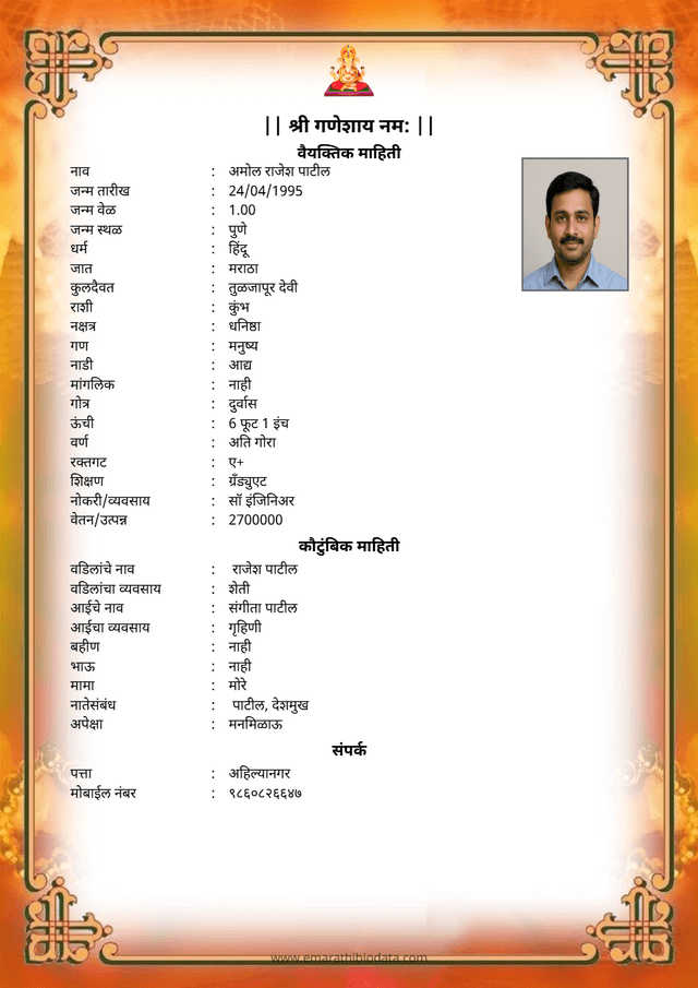 Best Top #1 Marriage Biodata Format in Marathi - E Marathi Biodata